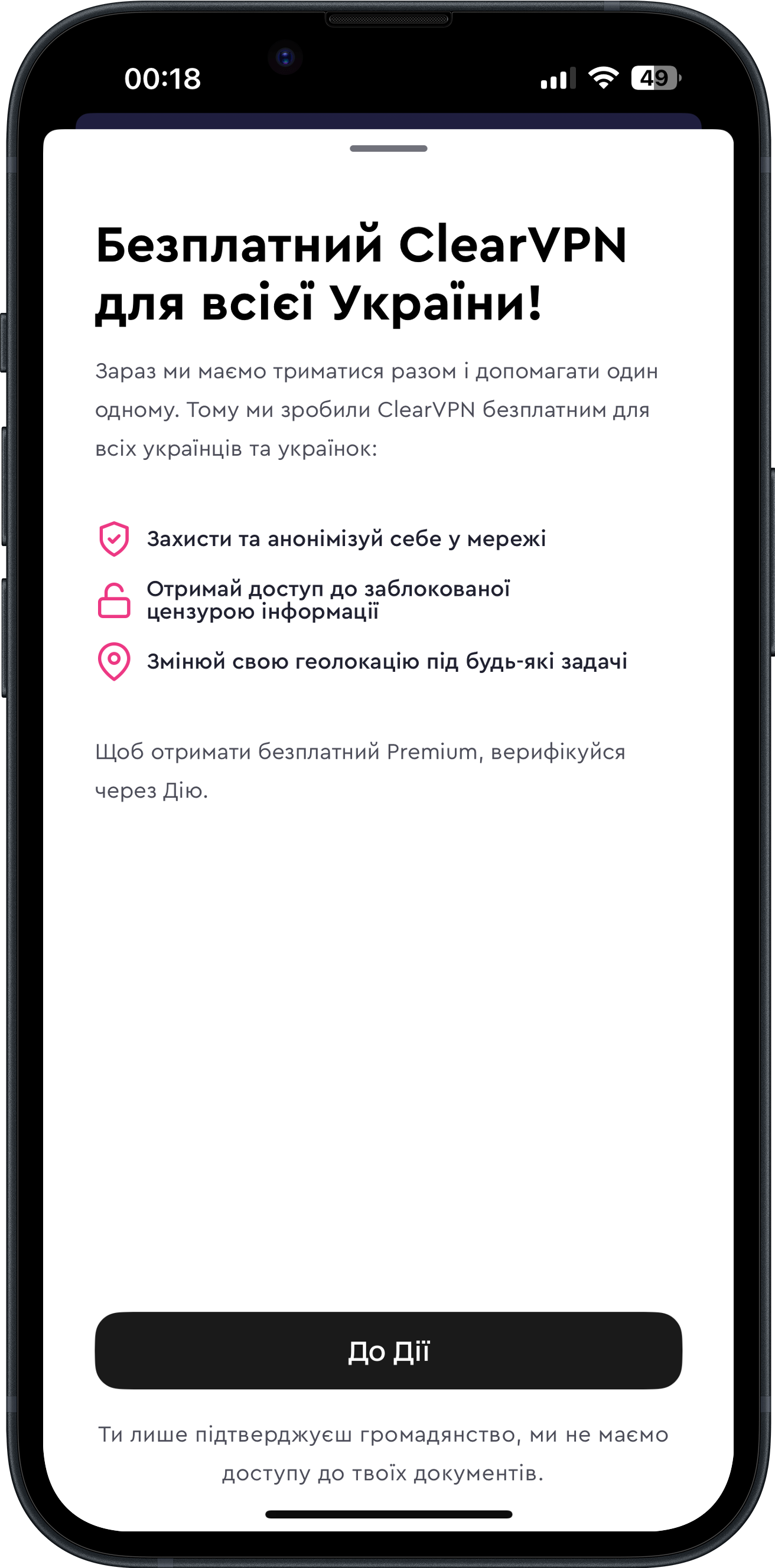 Як отримати доступ до ClearVPN Premium з Дією – ClearVPN